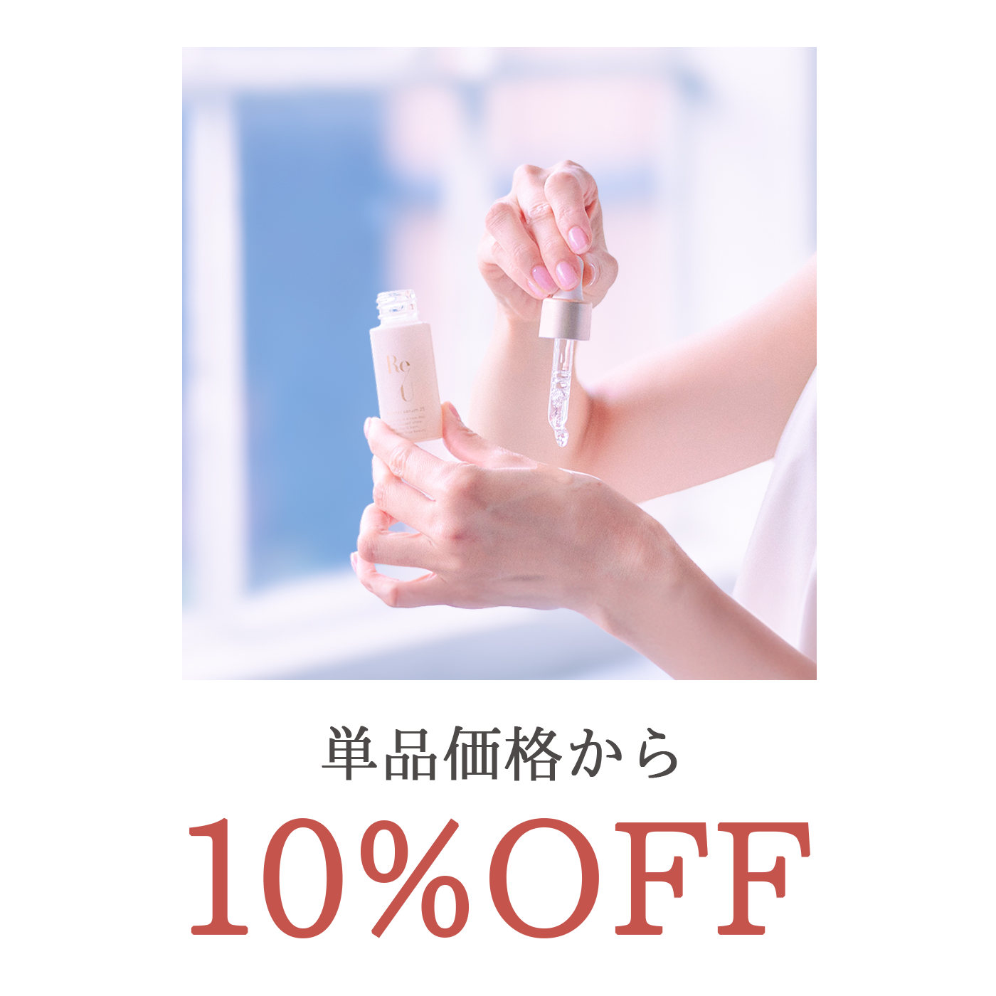 ReU定期便のご案内